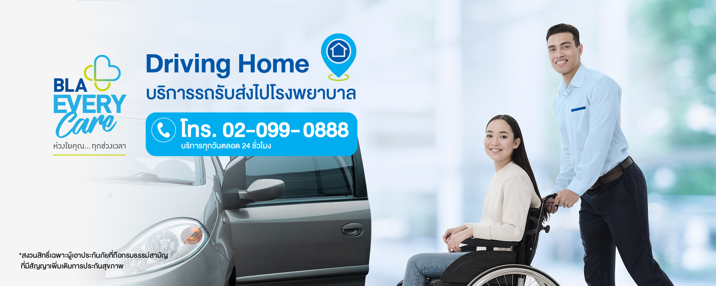 BLA EveryCare After Driving Home