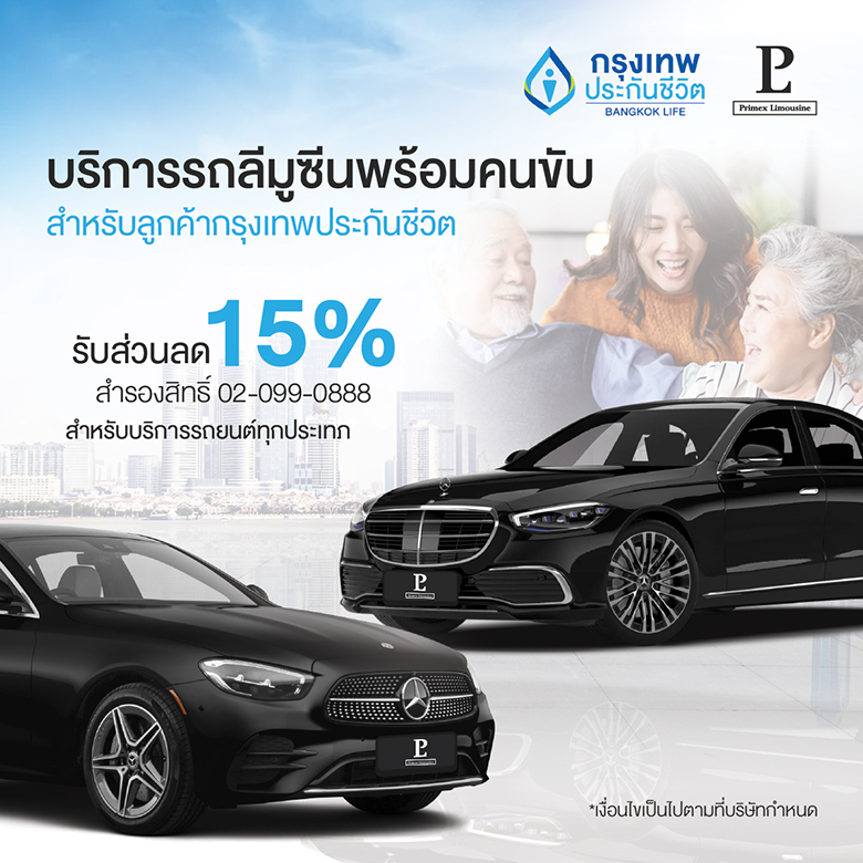 Limousine Thailand | BLA Happy Life Club