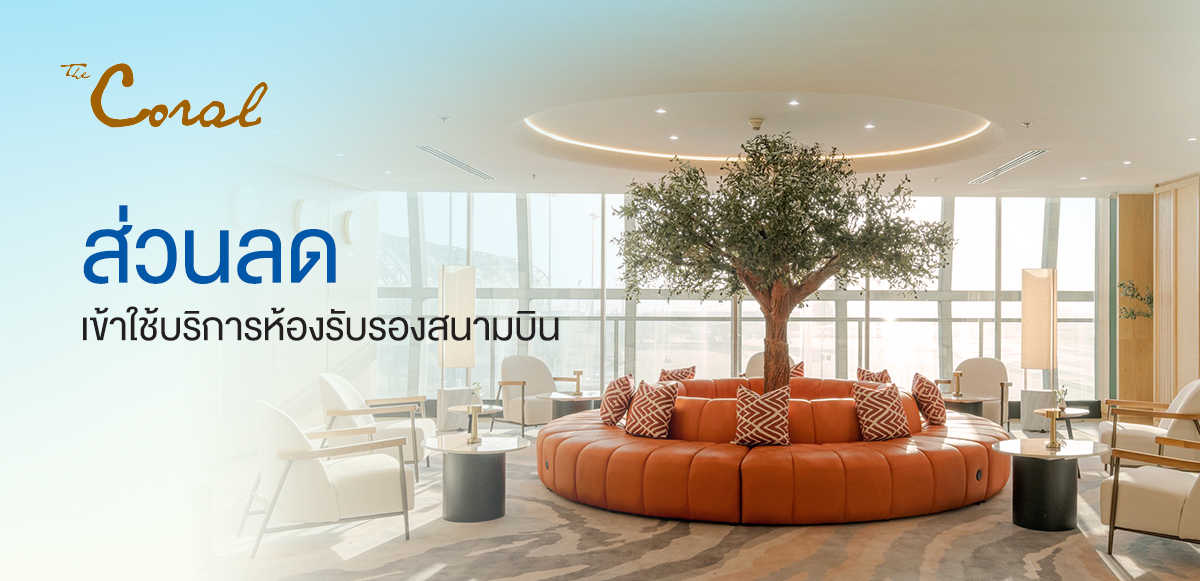 The Coral Executive Lounge | BLA Happy Life Club