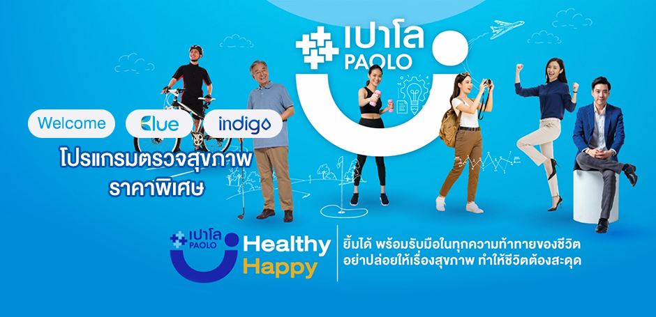 โรงพยาบาลเปาโล เกษตร | BLA Happy Life Club