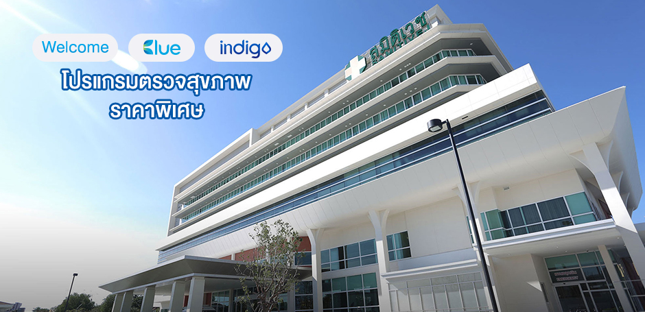 โรงพยาบาลสมิติเวชชลบุรี | BLA Happy Life Club