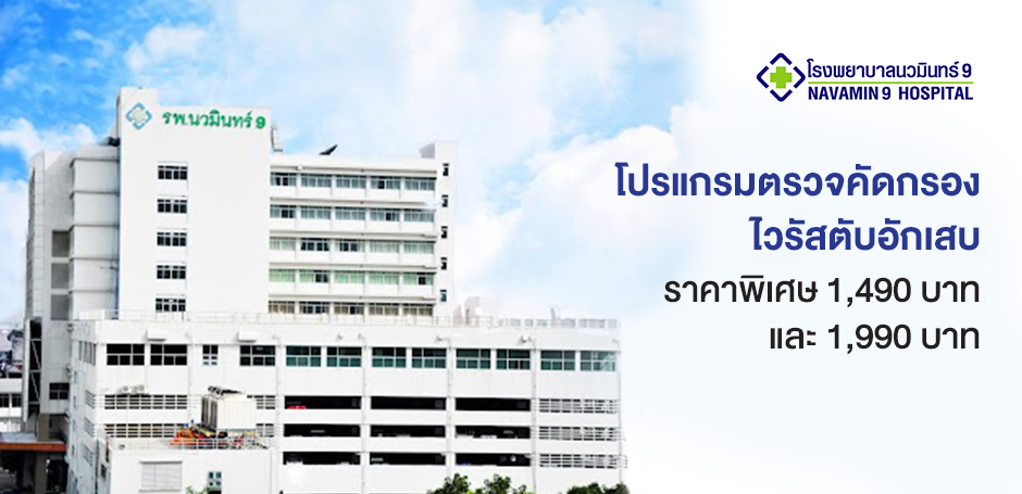 โรงพยาบาลนวมินทร์ 9 | BLA Happy Life Club