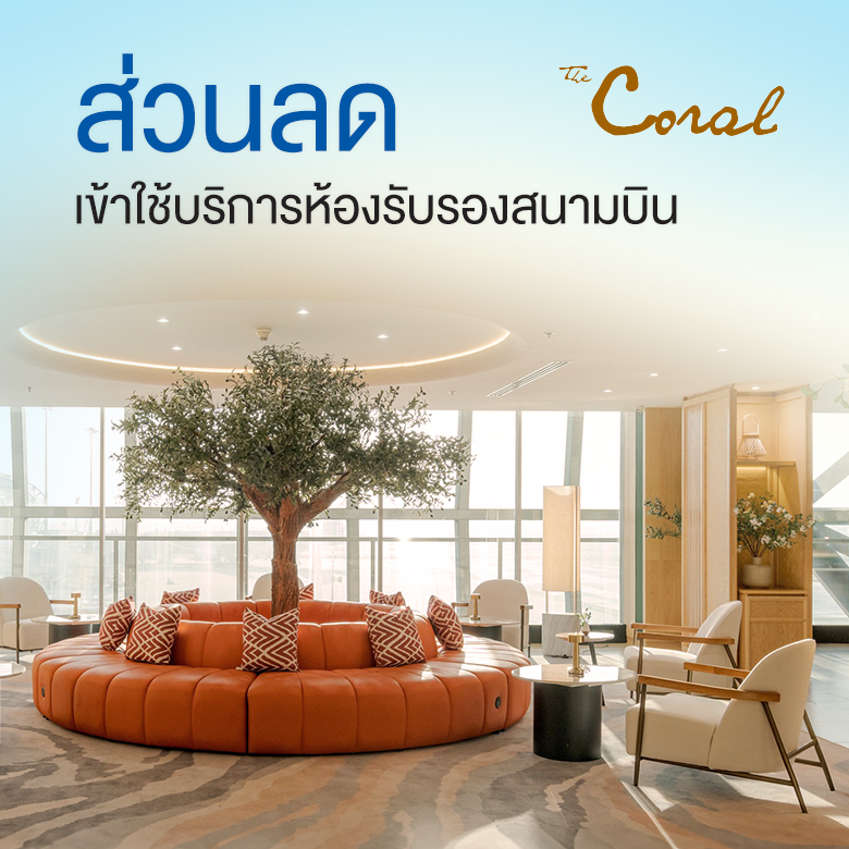The Coral Executive Lounge | BLA Happy Life Club