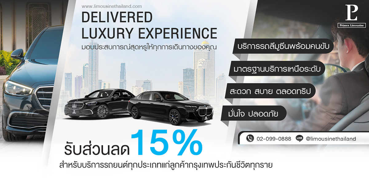 Limousine Thailand | BLA Happy Life Club