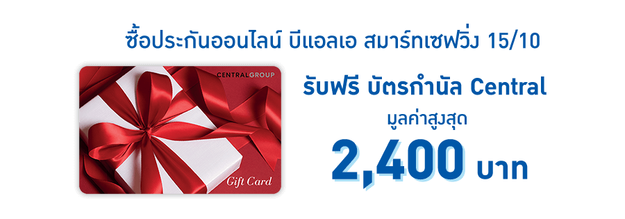 โปรโมชั่น | กรุงเทพประกันชีวิต