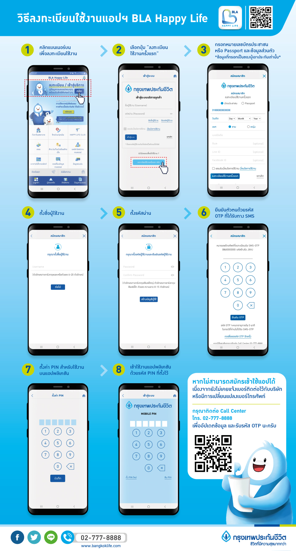 วิธีลงทะเบียนใช้งานแอปพลิเคชัน BLA Happy Life | กรุงเทพประกันชีวิต